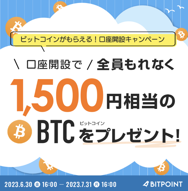 【NFT】ビットポイント（BITPOINT）口座開設方法完全解説 - 副収入3.0